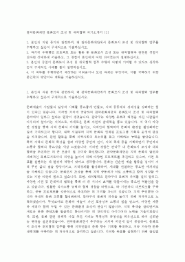관악문화재단 문화도시 조성 및 대외협력 자기소개서 (1)-1페이지