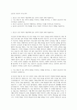 LGCNS 생산직 자기소개서-1페이지