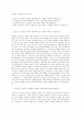 LGCNS 시스템분석직 자기소개서-1페이지