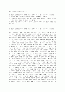 건강증진센터 직무 자기소개서 (1)-1페이지