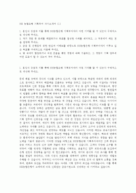 NH 농협은행 기획부서 자기소개서 (1)-1페이지