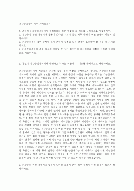 건강증진센터 직무 자기소개서-1페이지