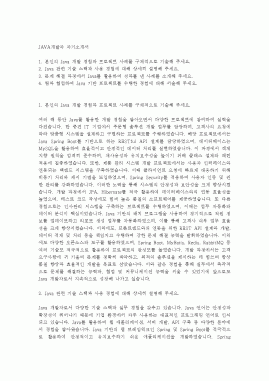 JAVA개발자 자기소개서-1페이지