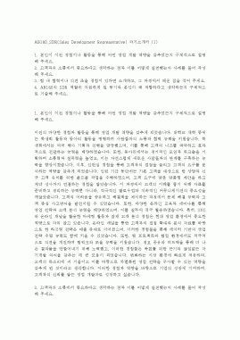 AB180_SDR(Sales Development Representative) 자기소개서 (1)-1페이지