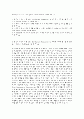 AB180_SDR(Sales Development Representative) 자기소개서 (3)-1페이지