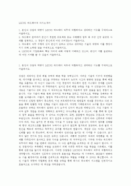 LGCNS 하드웨어직 자기소개서-1페이지