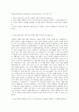 AB180_SDR(Sales Development Representative) 자기소개서 (4)-1페이지