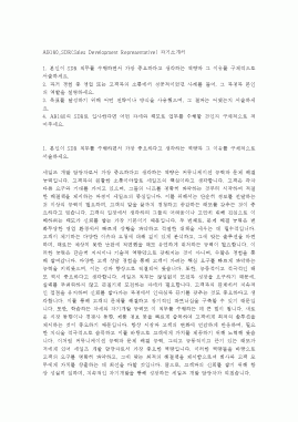 AB180_SDR(Sales Development Representative) 자기소개서-1페이지