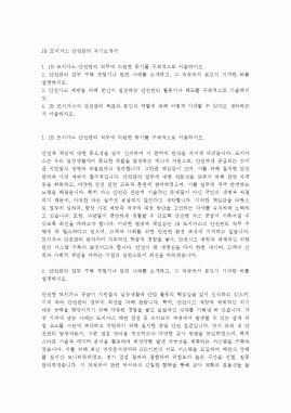 JB 도시가스 안전관리 자기소개서-1페이지
