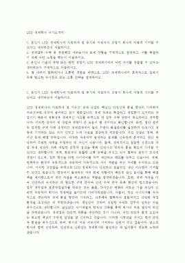 LGD 정제회사 자기소개서-1페이지