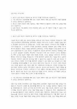 LGD 테크 자기소개서-1페이지