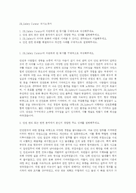 JB_Safety Curator 자기소개서-1페이지