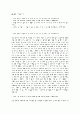 JB_법무 자기소개서-1페이지