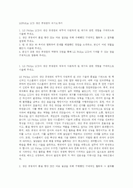 LGPhilips LCD 생산 공정관리 자기소개서-1페이지