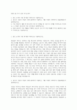 NHN AD 수시 인턴 자기소개서-1페이지