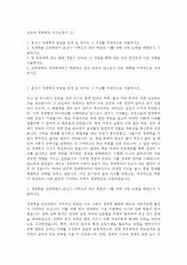 건국대 경제학과 자기소개서 (2)-1페이지