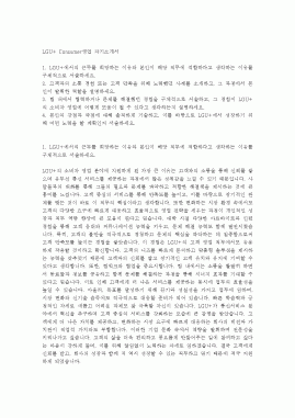 LGU+ Consumer영업 자기소개서-1페이지