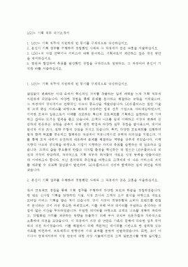LGU+ 기획 직무 자기소개서-1페이지