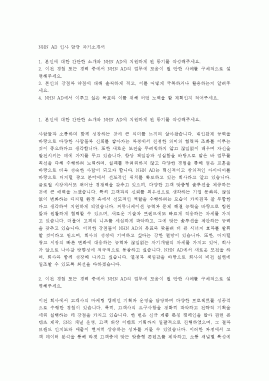 NHN AD 인사 담당 자기소개서-1페이지