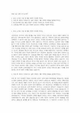 NHN AD 인턴 자기소개서-1페이지