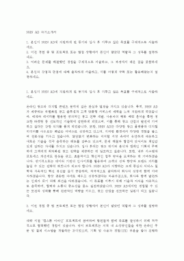 NHN AD 자기소개서-1페이지
