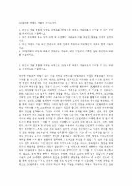 SK텔레콤 백엔드 개발자 자기소개서-1페이지
