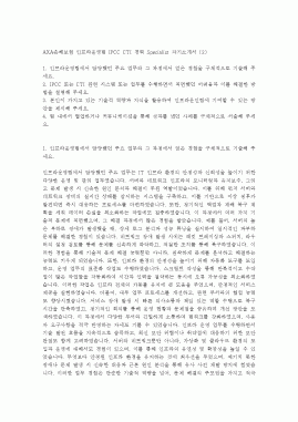 AXA손해보험 인프라운영팀 IPCC CTI 경력 Specialist 자기소개서 (2)-1페이지