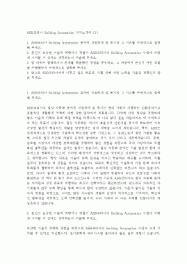 ABB코리아 Building Automation 자기소개서 (1)-1페이지