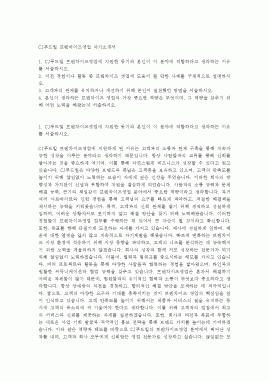 CJ푸드빌 프렌차이즈영업 자기소개서-1페이지