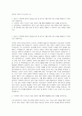 건국대 기계직 자기소개서 (4)-1페이지