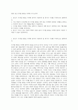 NHN AD_디지털 콘텐츠 마케팅 자기소개서-1페이지