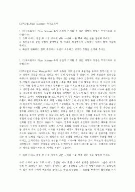 CJ푸드빌_Floor Manager 자기소개서-1페이지