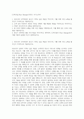 CJ푸드빌_Floor Manager(VIPS) 자기소개서-1페이지