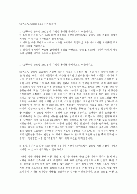 CJ푸드빌_Global R&D 자기소개서-1페이지