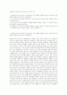 ABB코리아 Business Controller 자기소개서 (7)-1페이지