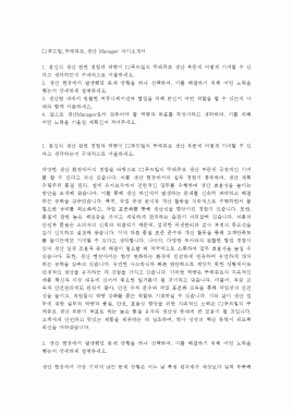 CJ푸드빌_뚜레쥬르_생산 Manager 자기소개서-1페이지