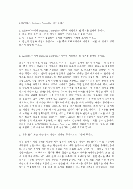 ABB코리아 Business Controller 자기소개서-1페이지