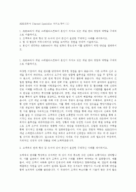 ABB코리아 Channel Specialist 자기소개서 (1)-1페이지