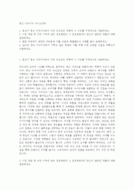광고 디자이너 자기소개서-1페이지
