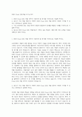 NHN Cloud SDK개발 자기소개서-1페이지