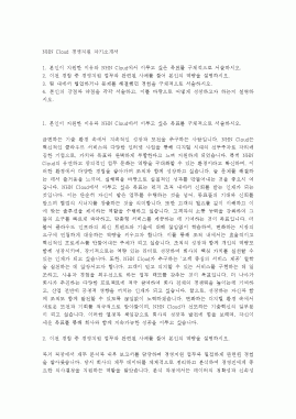 NHN Cloud 경영지원 자기소개서-1페이지
