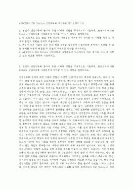 ABB코리아 DM Division 산업자동화 사업본부 자기소개서 (3)-1페이지