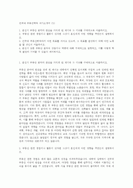 건국대 부동산학과 자기소개서 (5)-1페이지