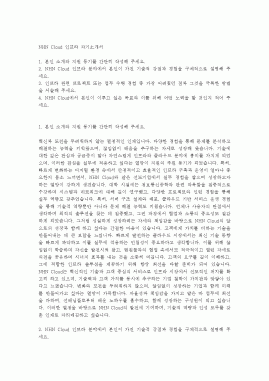 NHN Cloud 인프라 자기소개서-1페이지