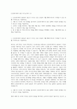 CJ프레시웨이 MD 자기소개서 (2)-1페이지