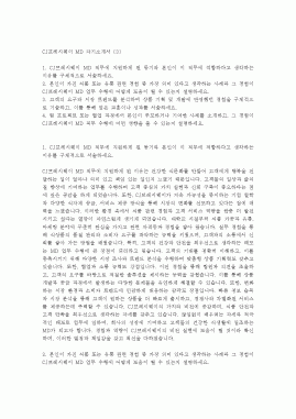 CJ프레시웨이 MD 자기소개서 (3)-1페이지