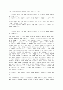 NHN Cloud_[보안 SDK 개발] iOS 앱 보안 개발 자기소개서-1페이지