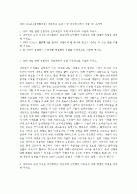 NHN Cloud_[플랫폼개발] 네트워크 보안 기능 가상화(NFV) 개발 자기소개서-1페이지
