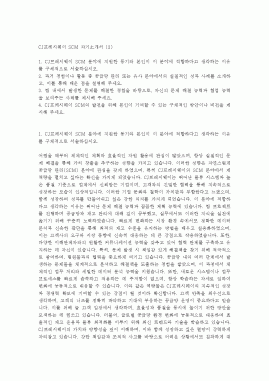CJ프레시웨이 SCM 자기소개서 (2)-1페이지