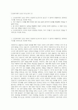 CJ프레시웨이 SCM 자기소개서 (3)-1페이지